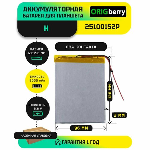 Аккумулятор для планшета H-25100152P 3,8 V / 5000 mAh / 126мм x 96мм x 3мм / без коннектора