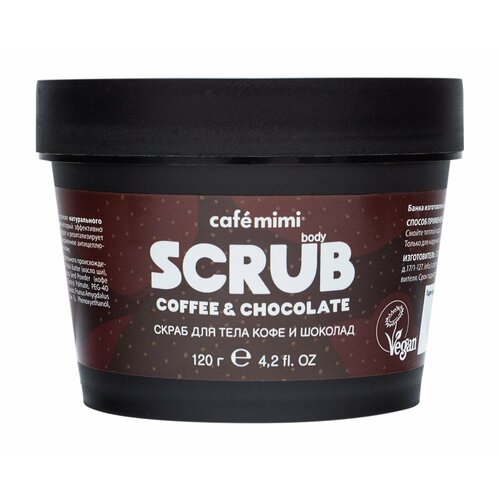 Скраб для тела с молотым кофе и маслом какао Cafemimi Coffee and Chocolate Body Scrub /120 мл/гр.