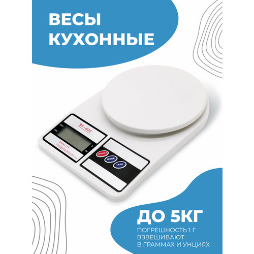 Электронные кухонные весы Boomshakalaka, до 10 кг, цвет белый