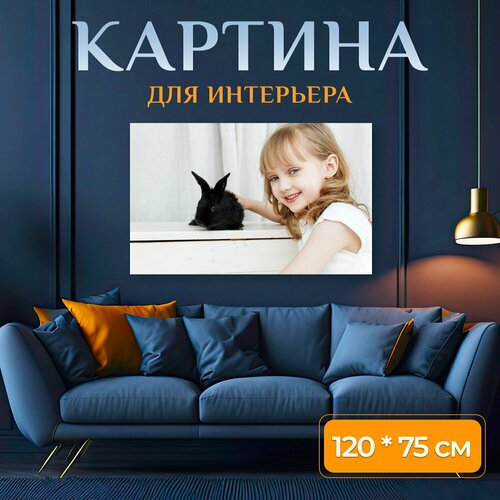 Картина на холсте "Кролик, заяц, ребенок" на подрамнике 120х75 см. для интерьера