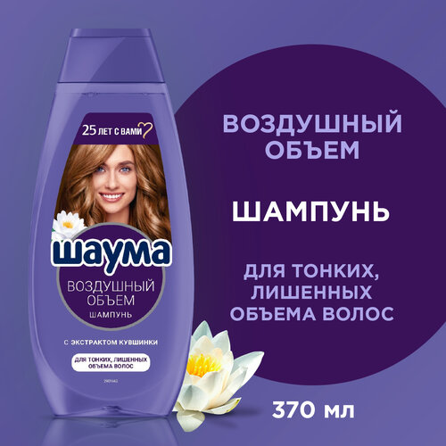 Шаума 370 мл Шампунь Воздушный объем