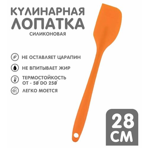 Лопатка кулинарная длина 28 см оранжевая