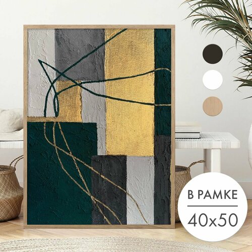 Постер 40х50 В рамке "Темная абстракция с золотом" для интерьера