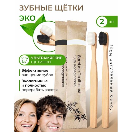 Бамбуковая зубная щетка мягкая ЭКО - 2 шт