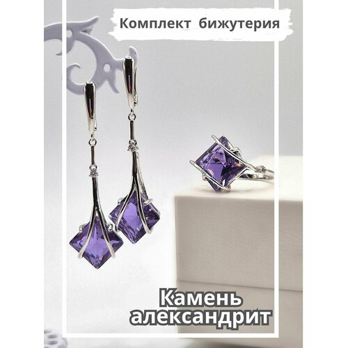 Комплект бижутерии Набор украшений женская бижутерия кольцо и серьги с камнем александрит Bijuton, фиолетовый, серебряный