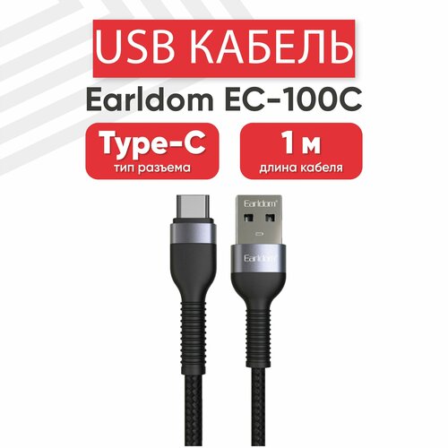 USB кабель Earldom EC-100C для зарядки, передачи данных, Type-C, 2.4А, Fast Charging, 1 метр, нейлон, черный