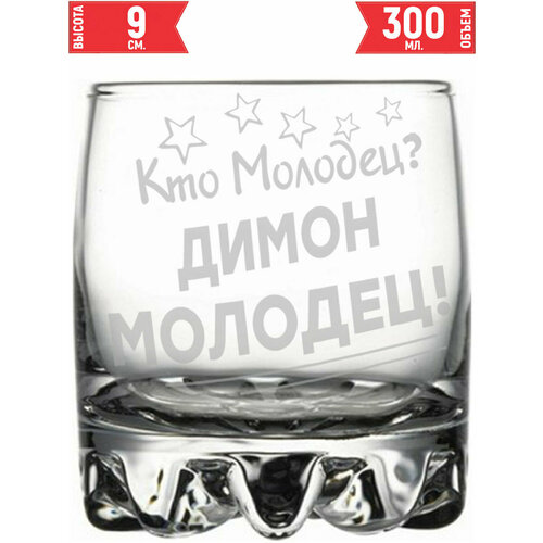 Стакан стеклянный Кто молодец? Димон Молодец! - 305 мл.