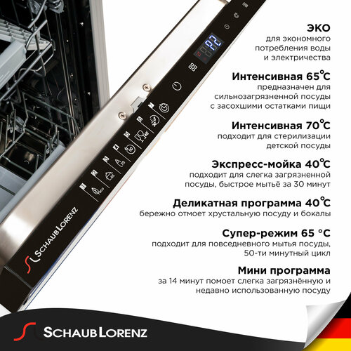 Посудомоечная машина Schaub Lorenz SLG VI4711, 45 см, половинная загрузка, турбо-сушка, LED-индикация, AQUASTOP