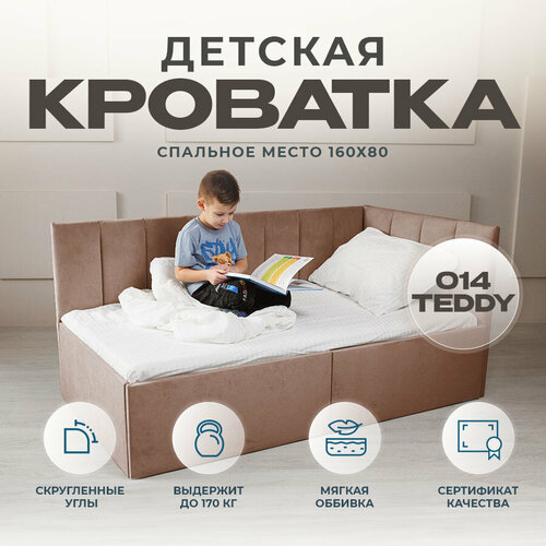 Кровать детская с бортиком кроватка софа подростковая 160 80 коричневый Правое изголовье с матрасом