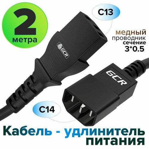 Кабель удлинитель блока питания 2 метра сечение 3 x 0,5 mm черный GCR C13 - C14 для компьютера