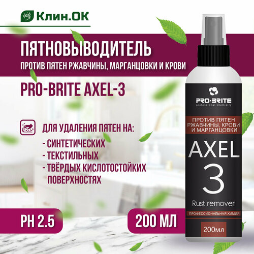 Спрей пятновыводитель, против пятен ржавчины, марганцовки и крови, PRO-BRITE AXEL-3, 200мл