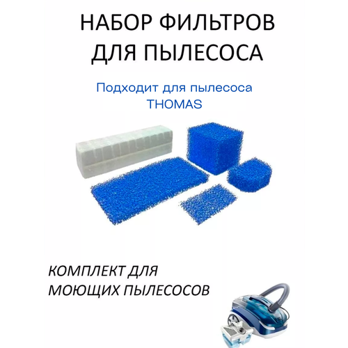 Фильтр для пылесоса THOMAS Томас FTH 16, 787203 набор фильтров для пылесоса THOMAS TWIN T1, T2, TT