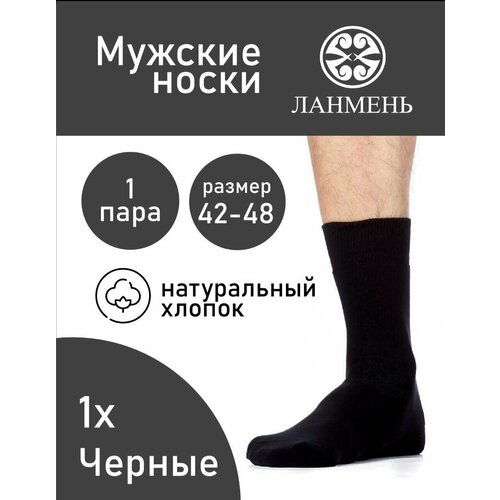 Носки , размер 41-47, черный