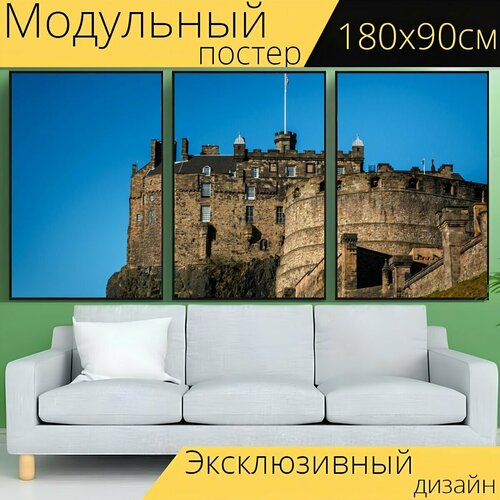 Модульный постер "Эдинбург, замок, эдинбургский замок" 180 x 90 см. для интерьера