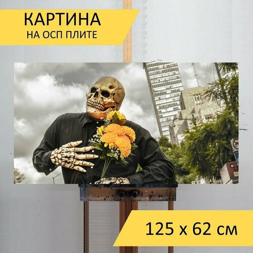 Картина на ОСП 125х62 см. "Костюм, череп, цветы" горизонтальная, для интерьера, с креплениями