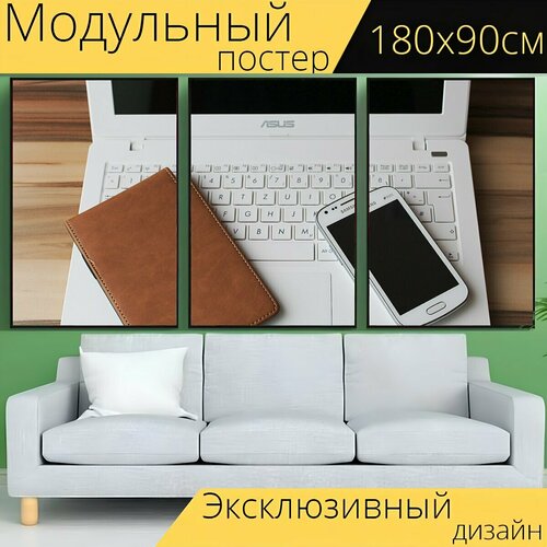 Модульный постер "Ноутбук, смартфон, домашний офис" 180 x 90 см. для интерьера