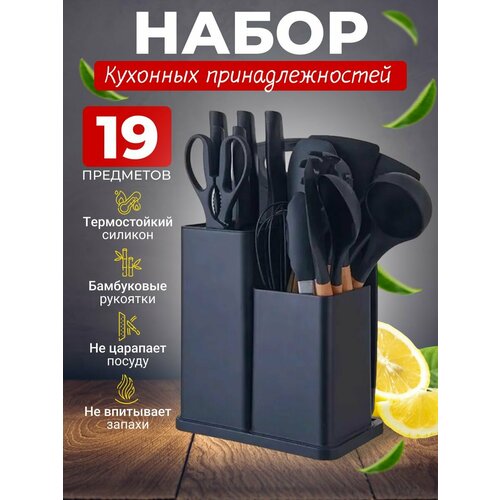Кухонные приборы для приготовления пищи 19 в 1 Черная