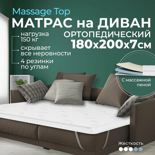 Беспружинный матрас топпер 180х200 7 см BEDDO Massage Top с анатомическим и ортопедическим эффектом