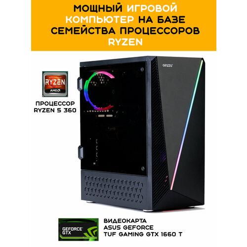 Игровой компьютер на Ryzen 5 3600 / GTX 1660TI / RAM 16 ГБ / SSD M.2 512 ГБ / Windows 10 Pro (лицензия)