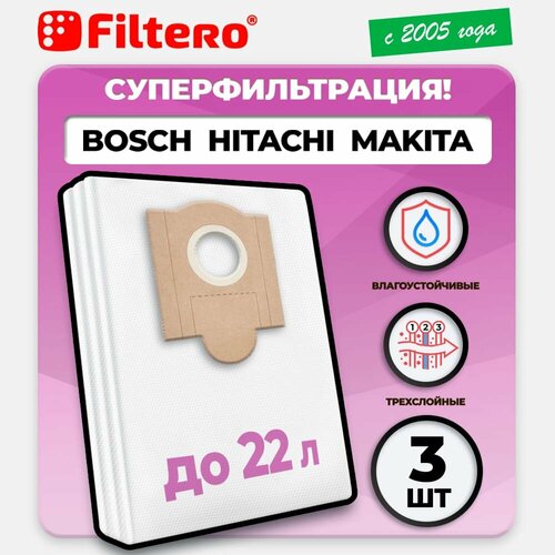 HIT 20 Pro мешки для пылесосов BOSCH, HITACHI, MAKITA 3шт
