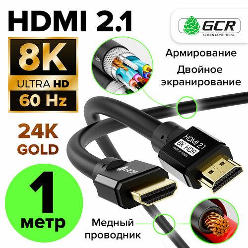 Кабель HDMI 2.1 8K 60Hz 4K 144Hz 48 Гбит/с для PlayStation Xbox Apple TV (GCR-H202) черный 1.0м