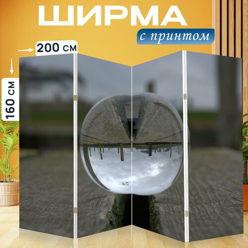 Ширма перегородка с принтом "Стеклянный шар, сфера фотография, отражение" на холсте - 200x160 см. для зонирования, раскладная