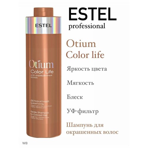 Деликатный шампунь Otium Color Life Estel для окрашенных волос 1000мл