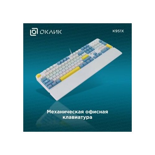 Клавиатура Oklick Оклик K951X механическая белый USB Multimedia Touch LED (1901079)