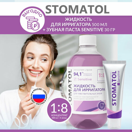Набор Stomatol Жидкость для ирригатора 500мл + зубная паста 30г Sensetive