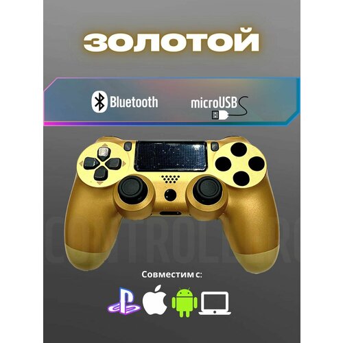 Джойстик, Геймпад для игровой приставки, смартфона, ПК (золотой)