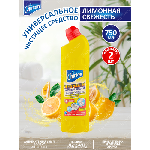 Универсальное чистящее средство Chirton Лимонная Свежесть 750 мл. х 2 шт.