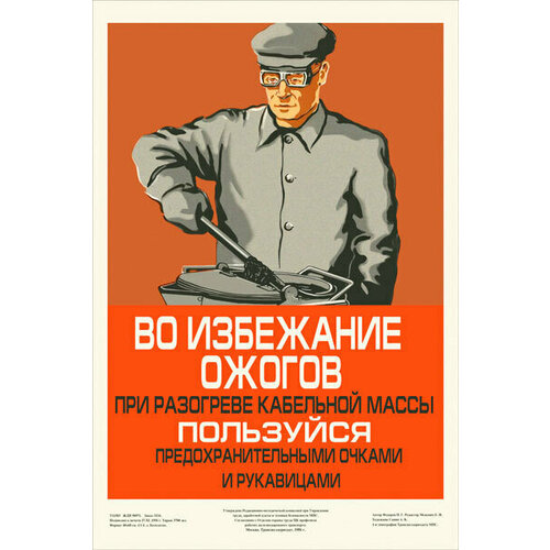 Плакат, постер на холсте СССР/ Во избежание ожогов при разогреве кабельной массы пользуйся предохранительными очками и рукавицами. Размер 60 на 84 см