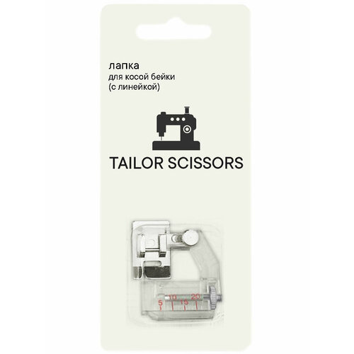 Лапка для косой бейки с линейкой универсальная Tailor Scissors для Brother/Bernette/Janome/Juki/ALFA/Astralux/Aurora L-45