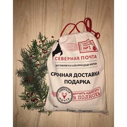 Мешок Деда Мороза подарочный новогодний под елку, 40х30 см