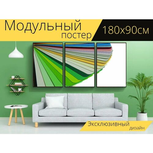 Модульный постер "Цветной веер, цветовая карта, красить" 180 x 90 см. для интерьера