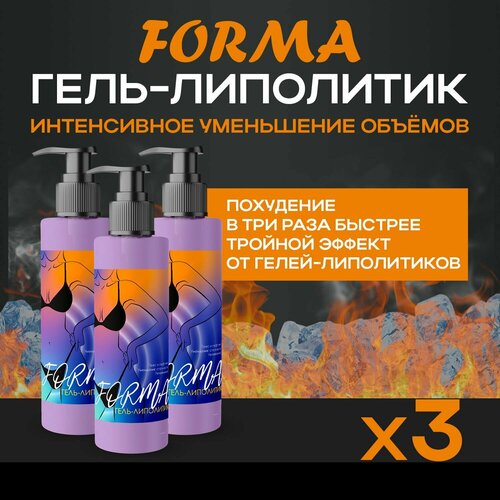 FORMA Антицеллюлитный гель липолитик с контрастным эффектом