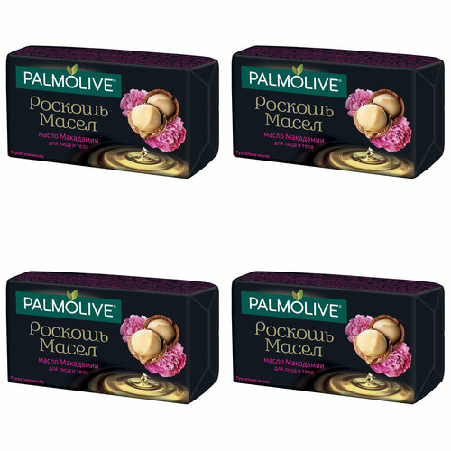 Мыло туалетное, Palmolive, роскошь масел, с маслом макадамии, 90 г, 4 шт