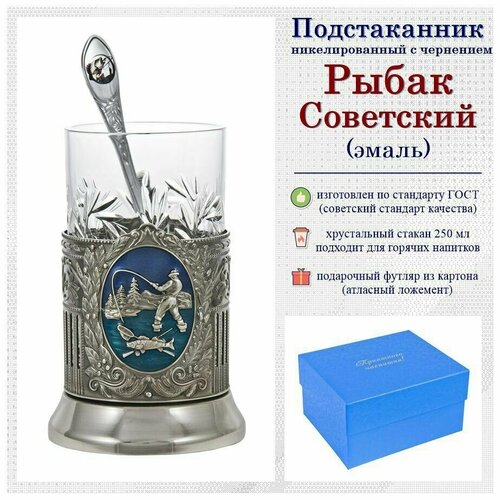 Подстаканник "Рыбак" Советский (эмаль) с чайной ложкой в картонном футляре