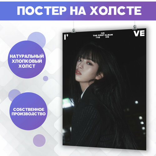 Постер к-поп группа IVE Yujin Юджин (7) 30х40 см