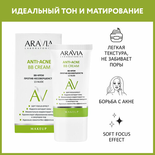 ARAVIA BB-крем против несовершенств 13 Nude Anti-Acne BB Cream, 50 мл
