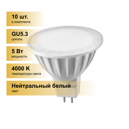 (10 шт.) Светодиодная лампочка онлайт MR16 GU5.3 220V 5W(375Lm) 4000K 4K 50x50 матов. ОLL-MR16-5-230-4K-GU5.3 71638