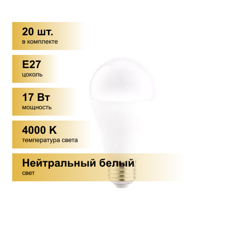 (20 шт.) Светодиодная лампочка Ecola ЛОН A60 E27 17W 4000K 4K 115x60 Premium D7SV17ELC