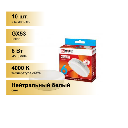 (10 шт.) Светодиодная лампочка ASD/inHome VC GX53 св/д 6W (540lm) 4000К 4K 74x24 (без пульсации) 0791