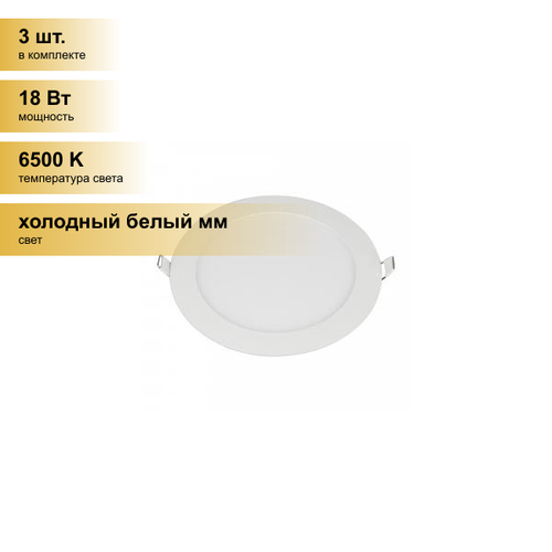 (3 шт.) Светильник встраиваемый Volpe светодиодный даунлайт 18W(1620lm) 6500K 6K 185(155)x30 белый ULM-Q236 18W/6500K WHITE IP40