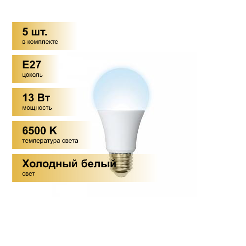 (5 шт.) Светодиодная лампочка Volpe NORMA ЛОН A60 E27 13W(1150lm) 6500K 6K матовая 60x110 LED-A60-13W/DW/E27/FR/NR