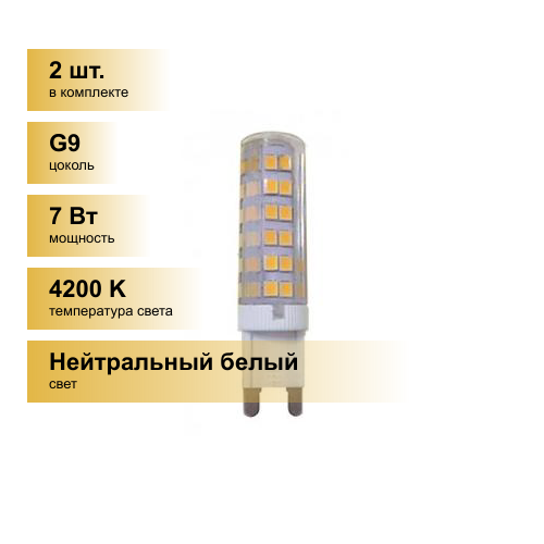 (2 шт.) Светодиодная лампочка Ecola G9 7W 4200K 4K 320гр. 60x15 G9RV70ELC