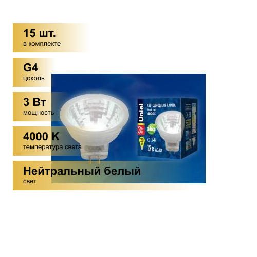 (15 шт.) Светодиодная лампочка Uniel G4 MR11 12V 3W(200lm 110гр.) 4000K 4K пластик 35x35 без стекла LED-MR11-3W/NW/GU4 GLZ21TR