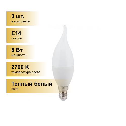 (3 шт.) Светодиодная лампочка Ecola свеча на ветру E14 8W 2700K 2K 129x37 C4YW80ELC