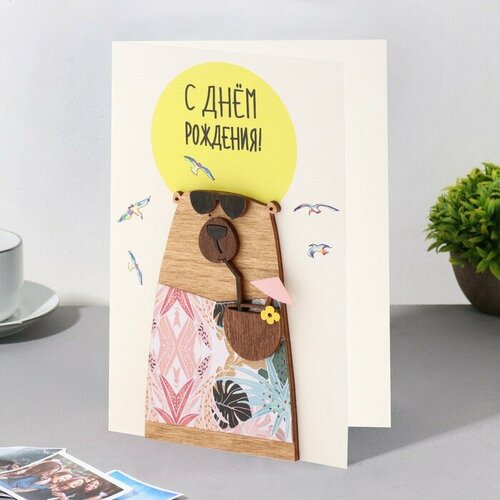 Стильная открытка Открытка с деревянным элементом "С Днем Рождения!" ручная работа, кокос, 14,7х10,5 см