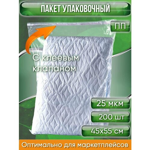 Пакет упаковочный ПП с клеевым клапаном, 45х55+5 см, 25 мкм, 200 шт.